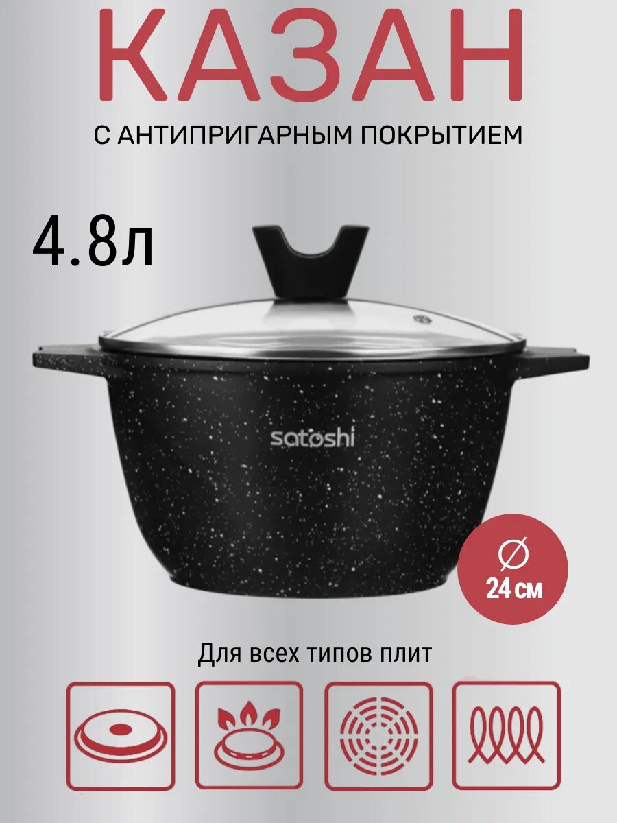 Казан 4.8л чугун, антипригарное покрытие