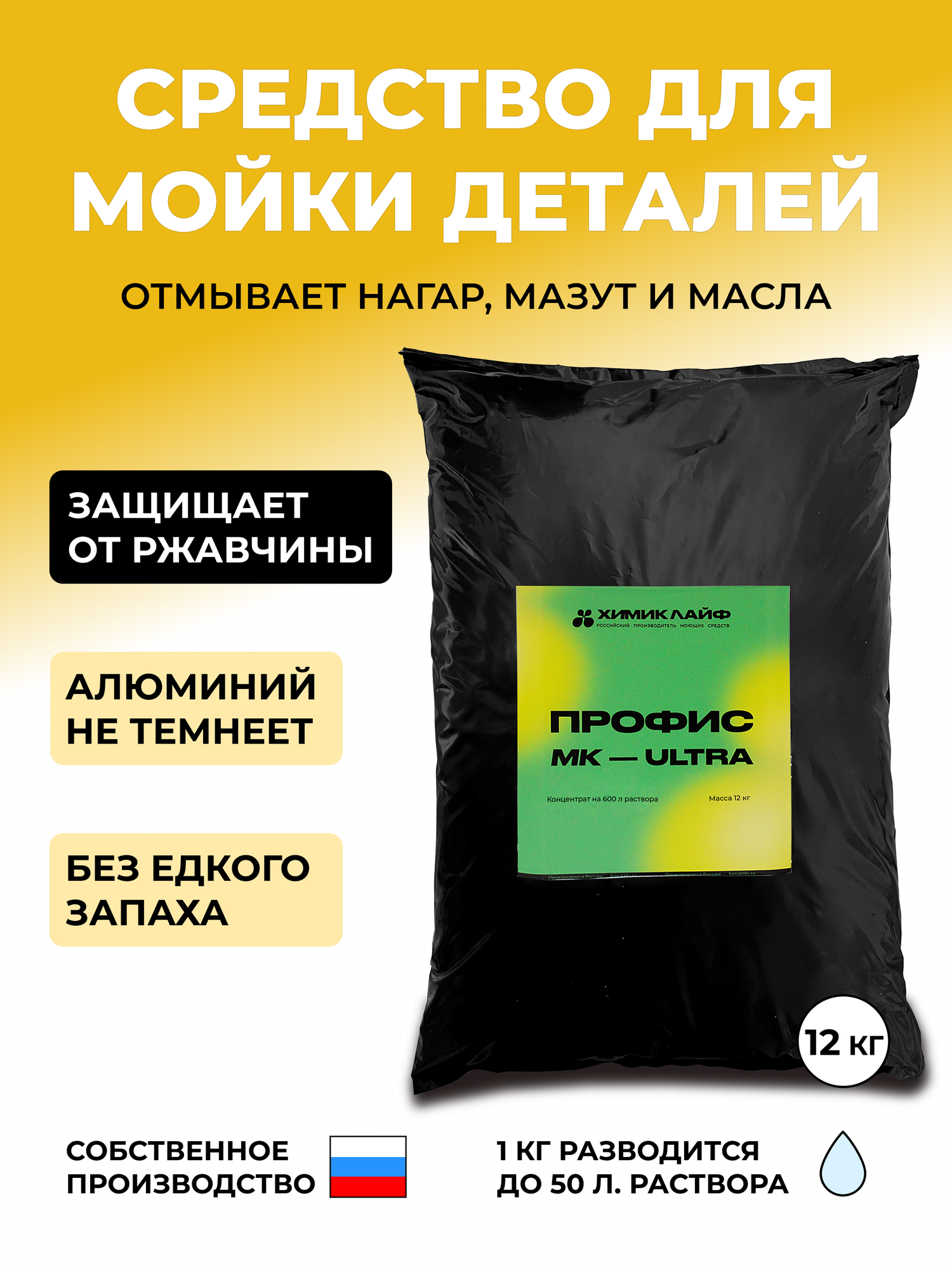 Средство для мойки деталей двигателя Профис-МК-ULTRA, 12 КГ.