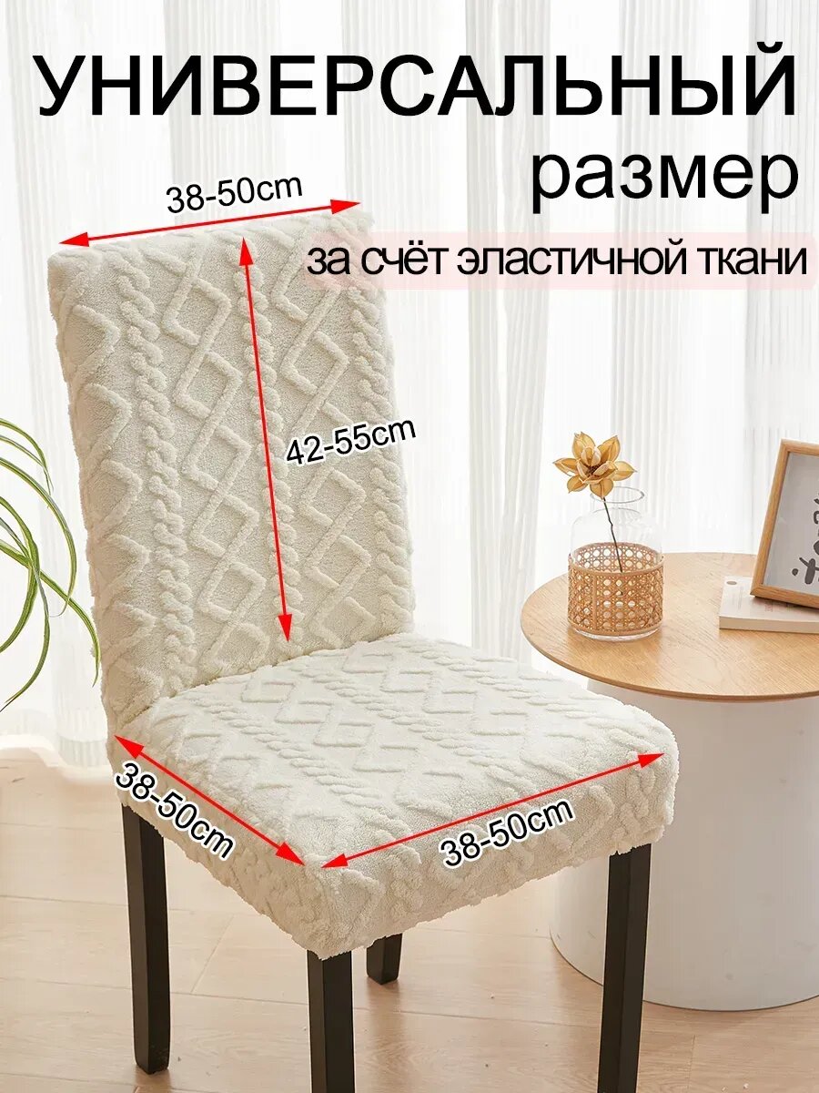 Чехлы на стулья 2 шт — фото 1