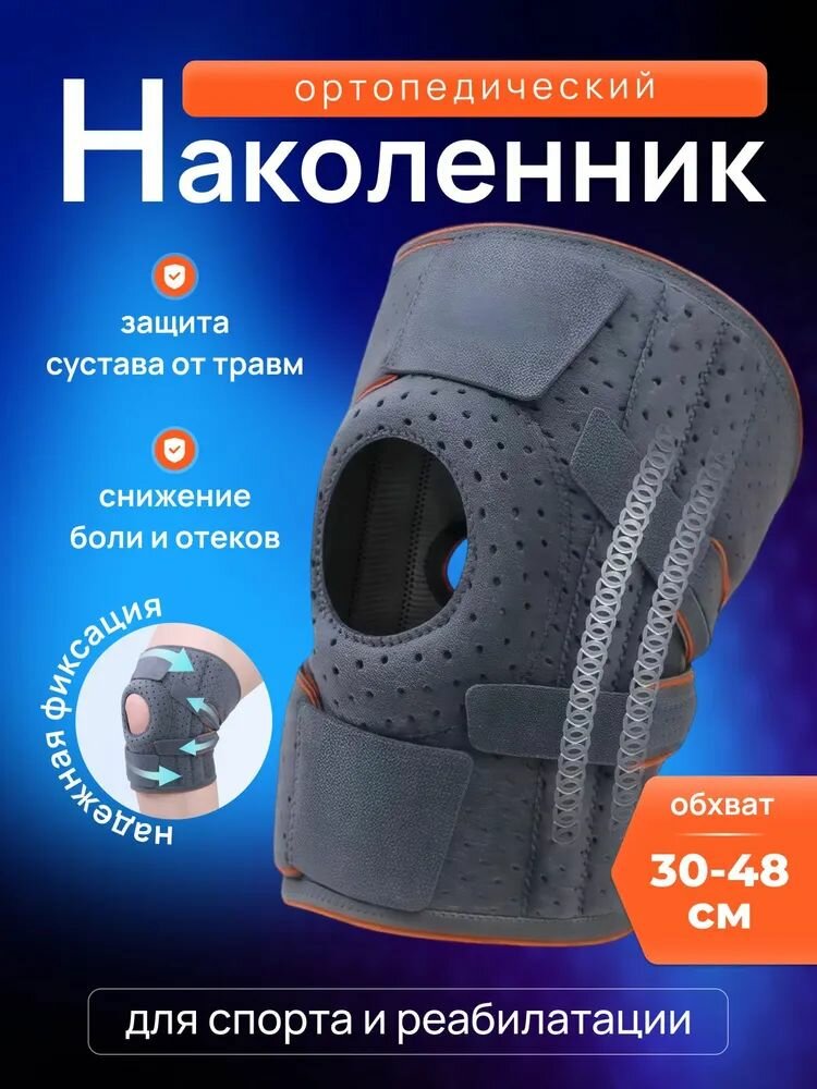 Ортопедические наколенники