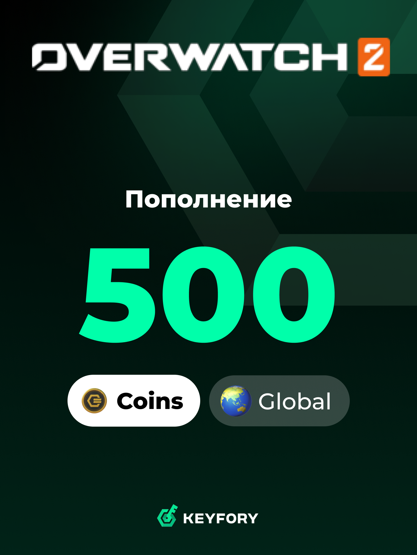 Игровая валюта Overwatch 2 - 500 Монет / Overwatch 2 - 500 Coins / Любой регион / GLOBAL / BATTLEnet/ цифровой ключ