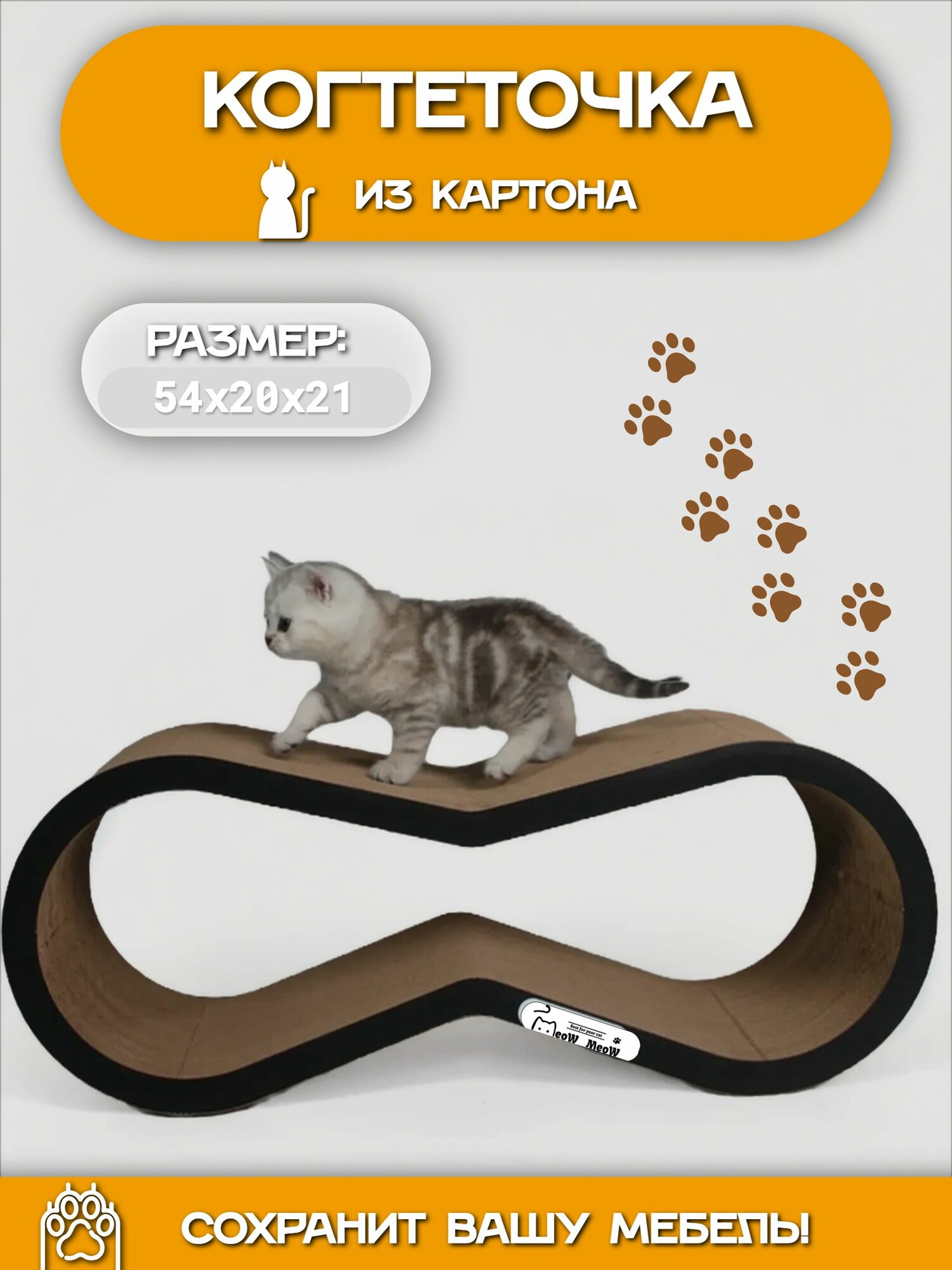 Когтеточка Meow Shop, картонная, противоскользящее основание, 54х20х21 см, чёрная