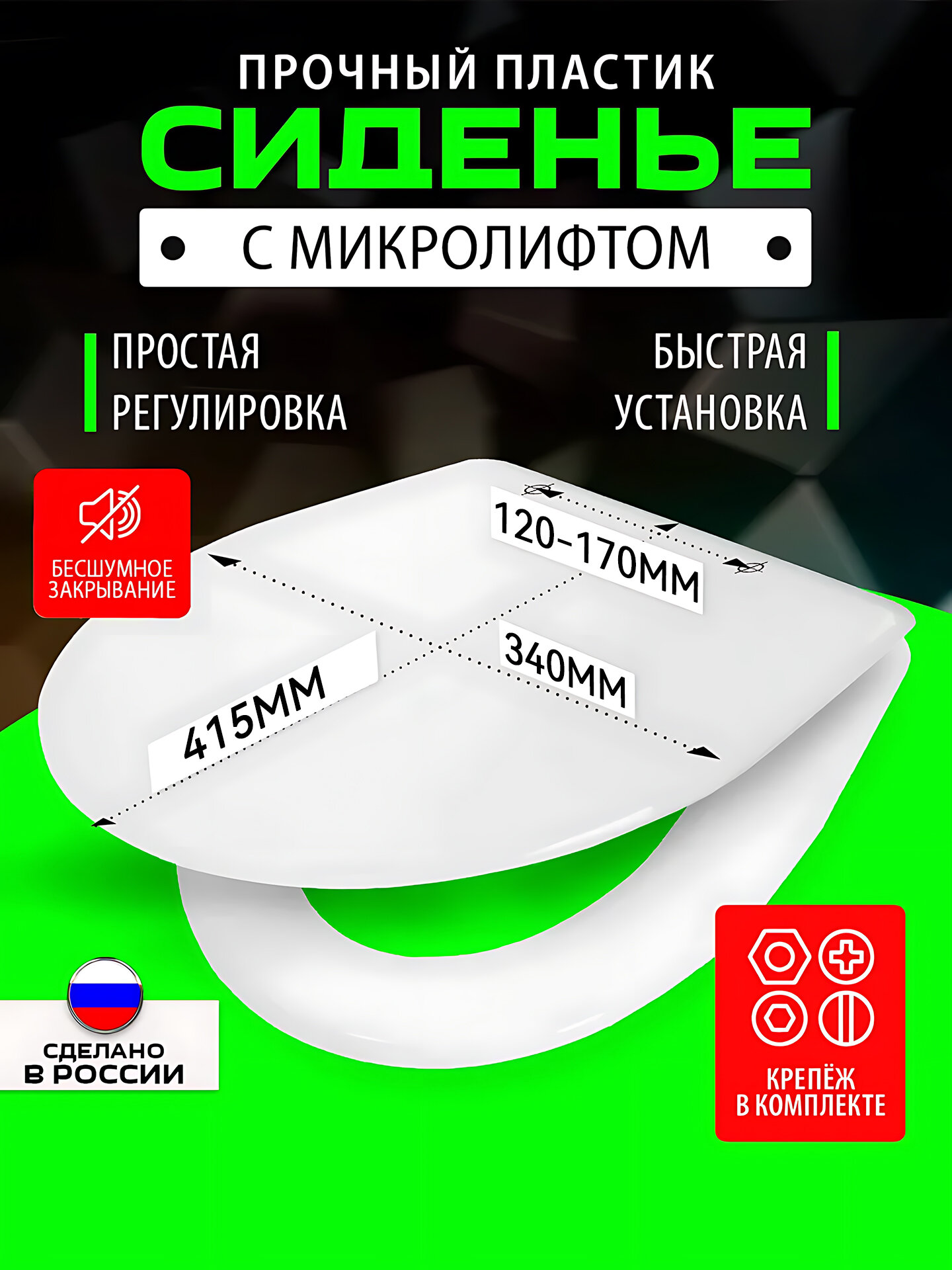 Крышка унитаза с микролифтом с микролифтом, сидушка для туалета быстросъемная