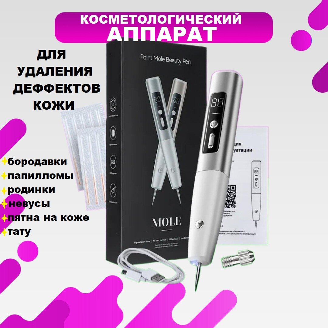 Лазерная ручка для удаления родинок, веснушек, черных точек, бородавок, прыщей, тату