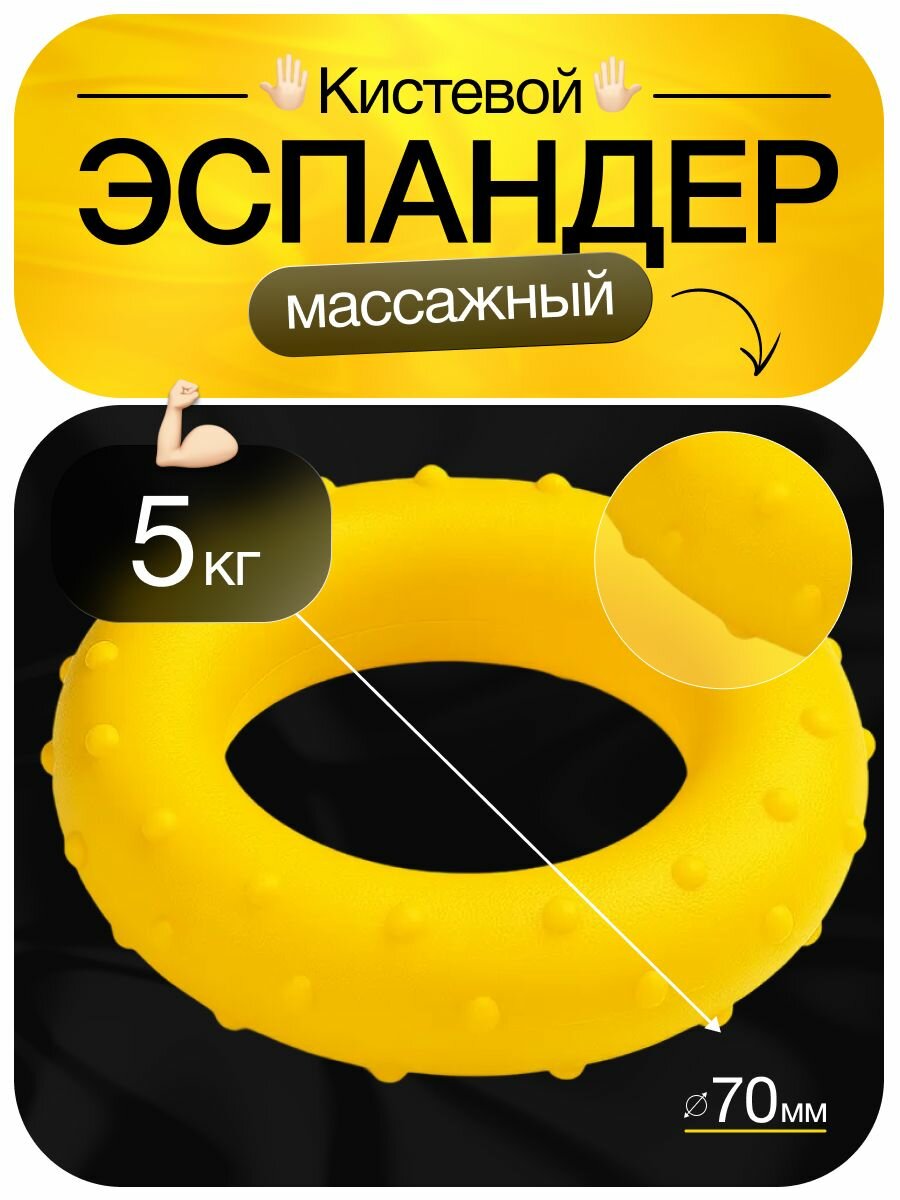 Эспандер кистевой для рук SportIgnite массажный кольцо 5 кг