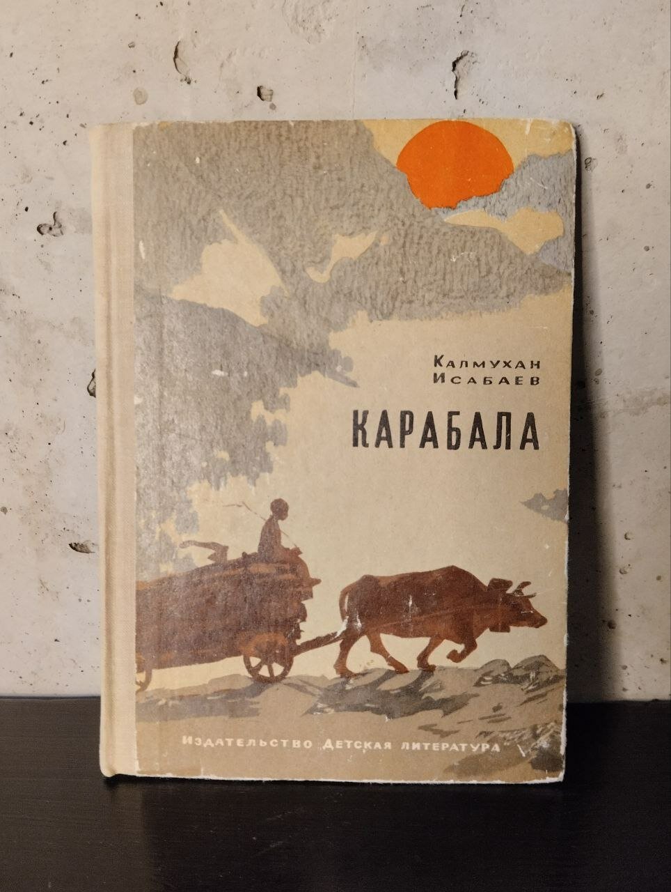 Карабала