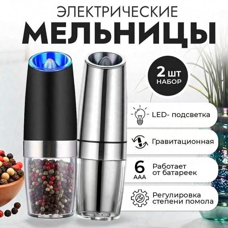 Датчик силы тяжести, мясорубка для перца, бытовая электрическая мясорубка для приправ