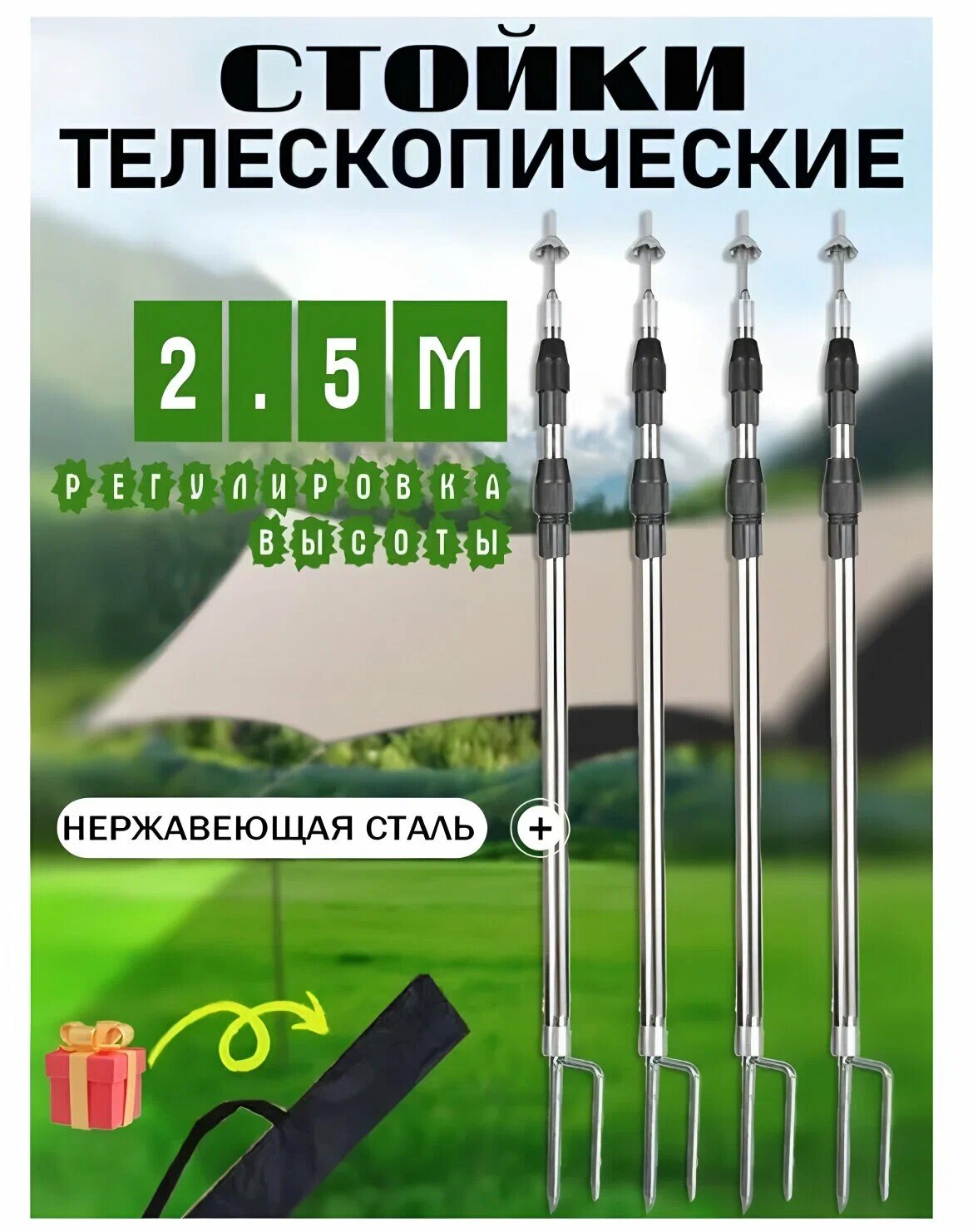 Стойки для тента, Стойки телескопические для тента, навеса, шатра, 250см 4шт