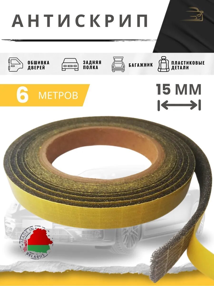 Уплотнительная лента, антискрип самоклеящийся 15 мм / 6 метров, цвет серый