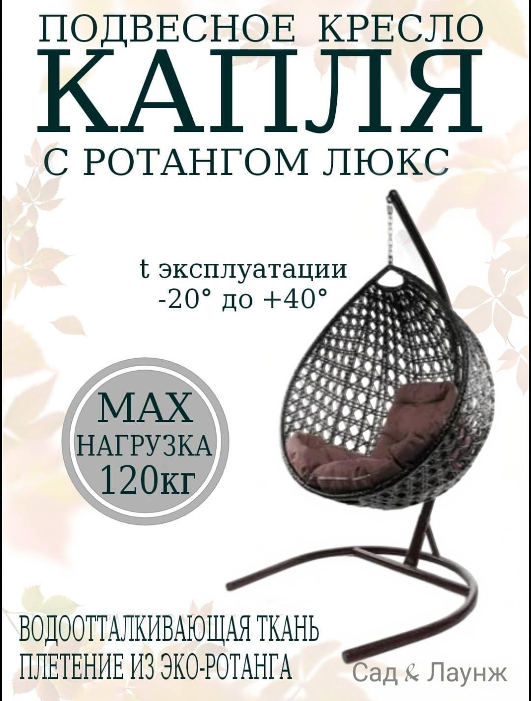 Подвесное кресло кокон из ротанга Капля Люкс коричневое с коричневой подушкой, высота 193 см