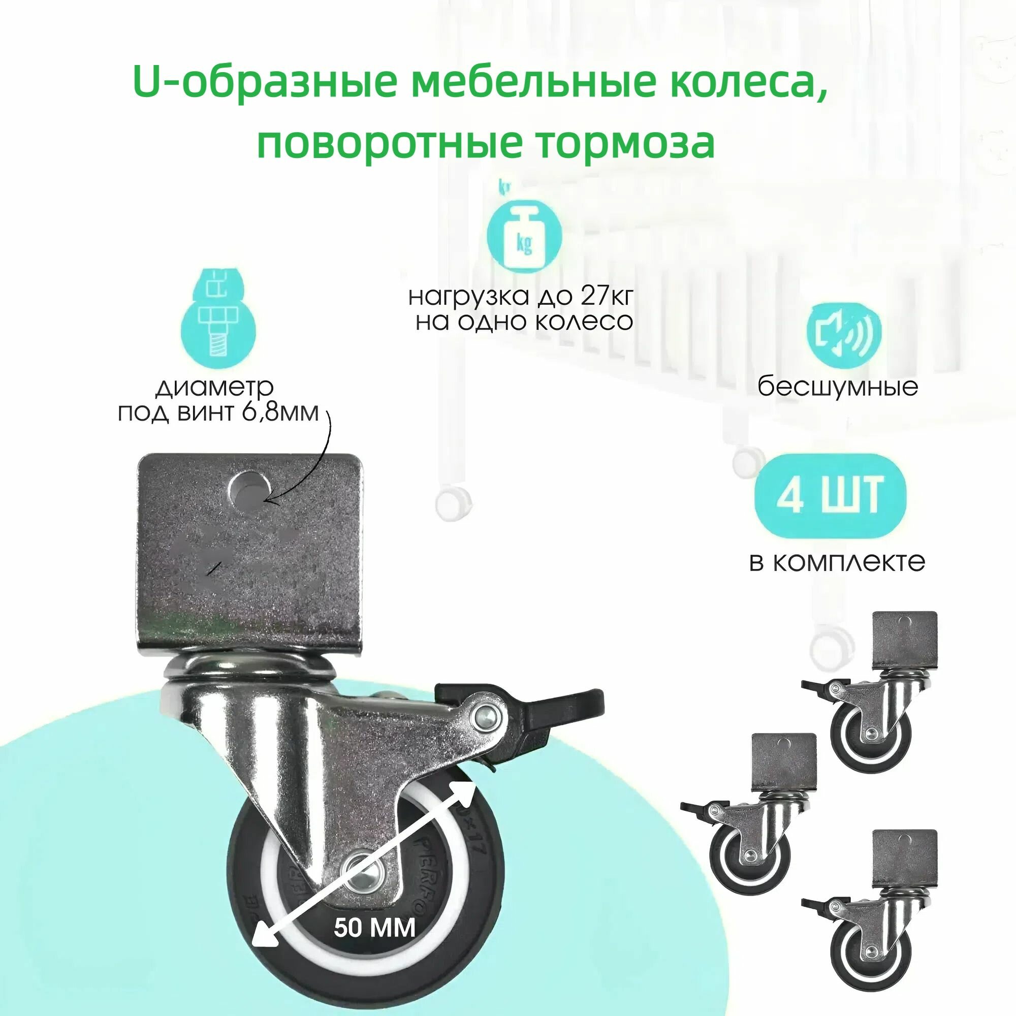 U-образное вращающееся мебельное колесо с набором из 4 частей, диаметр 50 мм