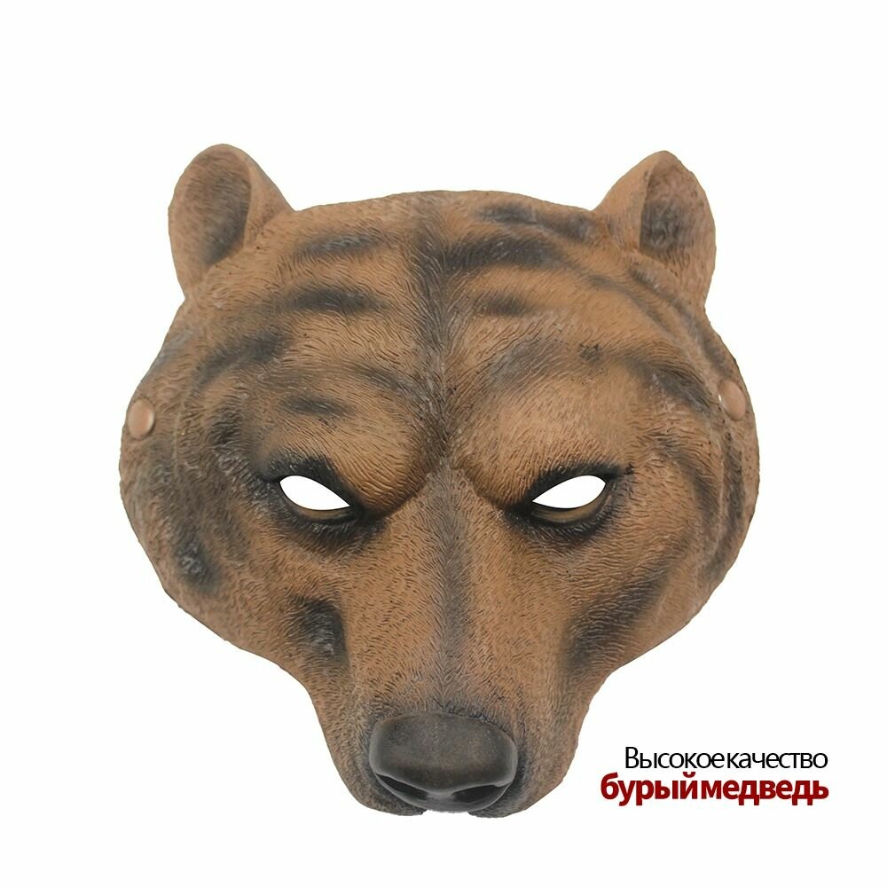 Маска карнавальная, бурый медведь