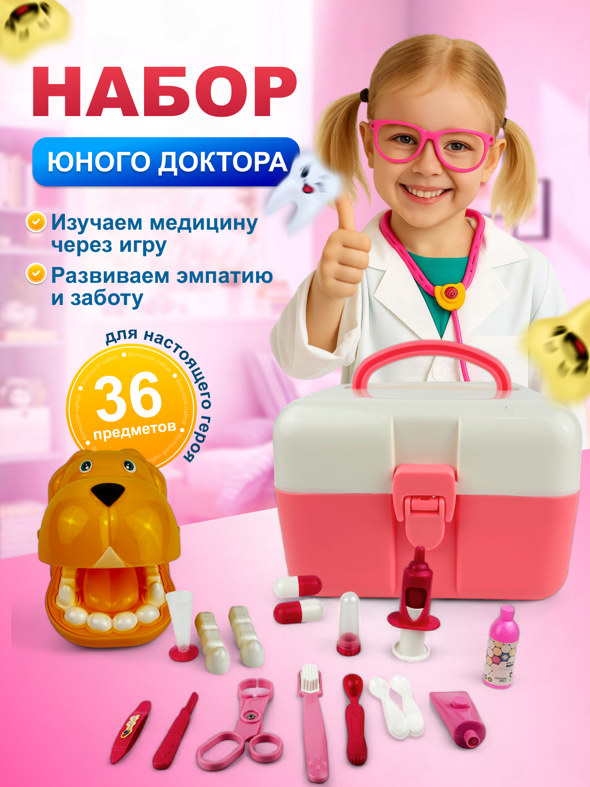 Набор доктора игровой детский с медицинскими инструментами врача розовый