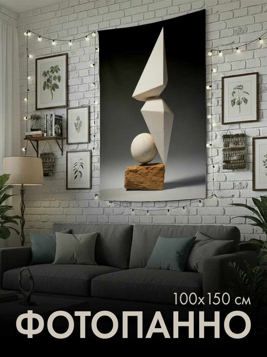 Панно тканевое PrintyFull / 100x150 см / минимализм