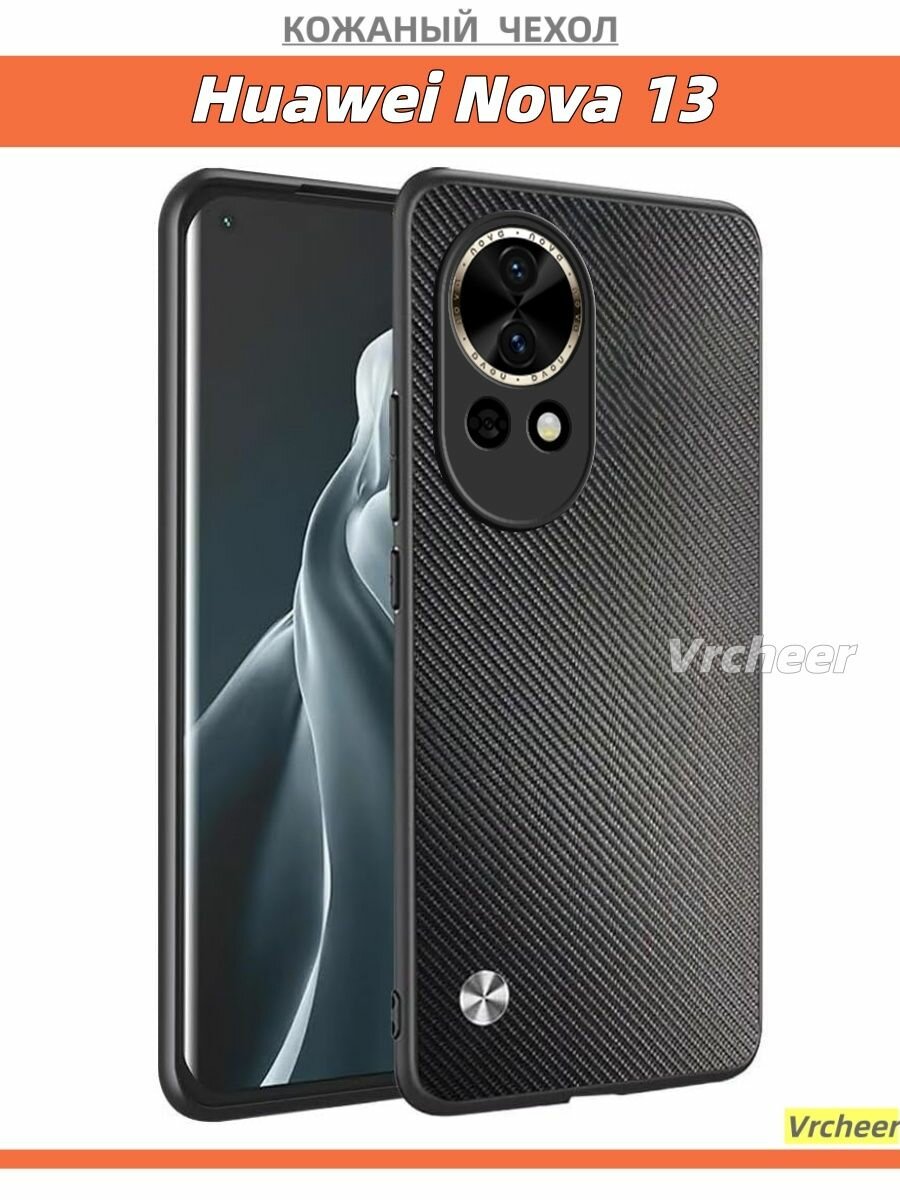 Кожаный чехол для Huawei Nova 13 (Хуавей Нова 13) с защитой камеры , противоударный( углеродного волокна)