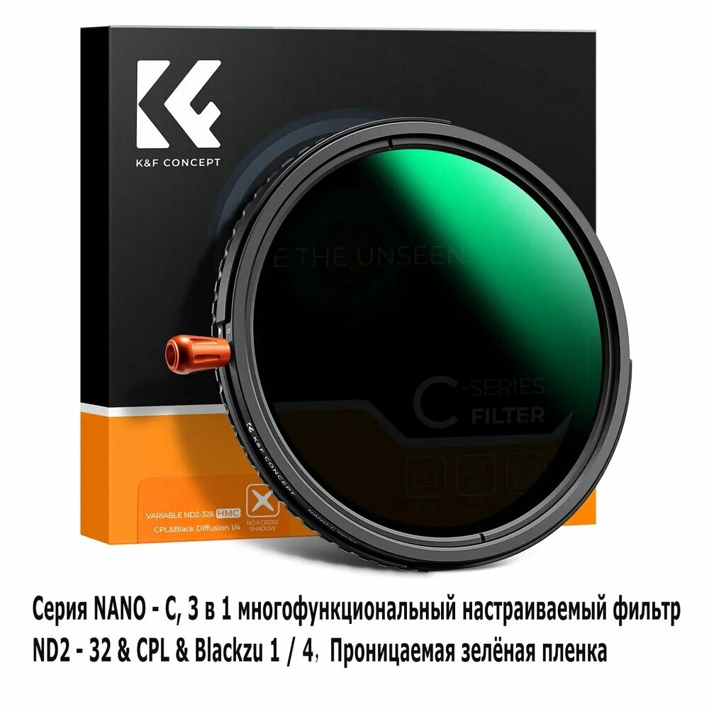 K&F CONCEPT Художественный светофильтр 67 мм