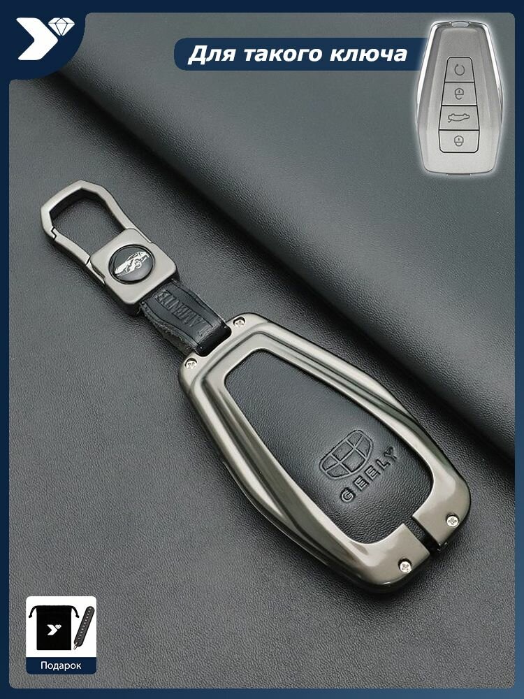 Geely Чехол для автомобильного брелка, 1 шт.