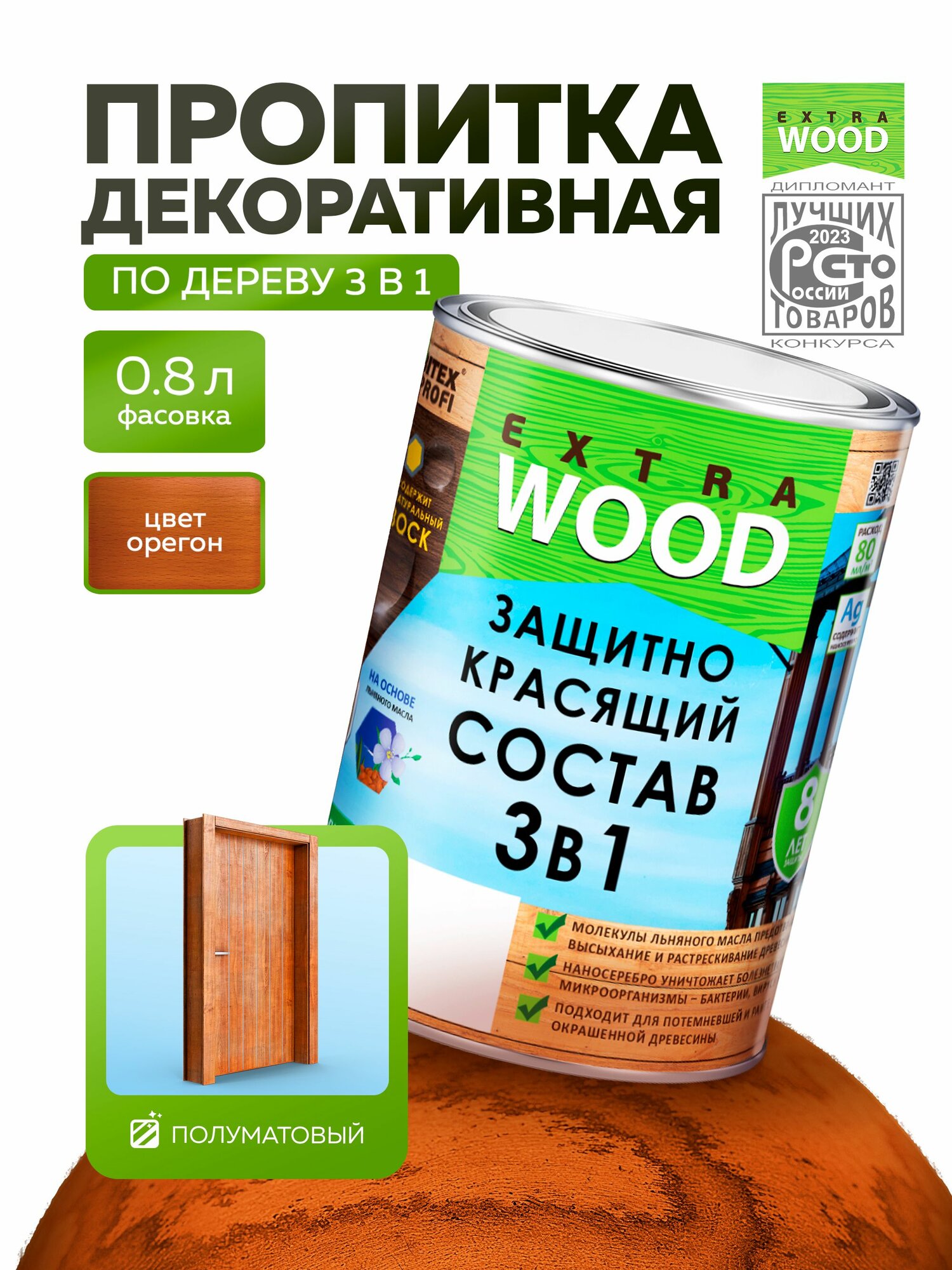Водоотталкивающая пропитка для защиты дерева 3 в 1 с антисептиком, льняным маслом и натуральным воском Цвет: Олива 0,8 л
