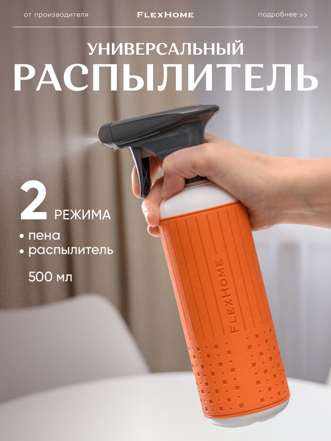 Пульверизатор FlexHome 2 в 1: пена и спрей, рычажный механизм, пластик, 500 мл, оранжевый