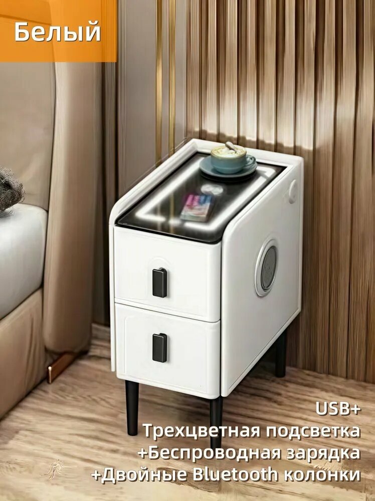 Тумба прикроватная/Беспроводная колонка/Беспроводная зарядка