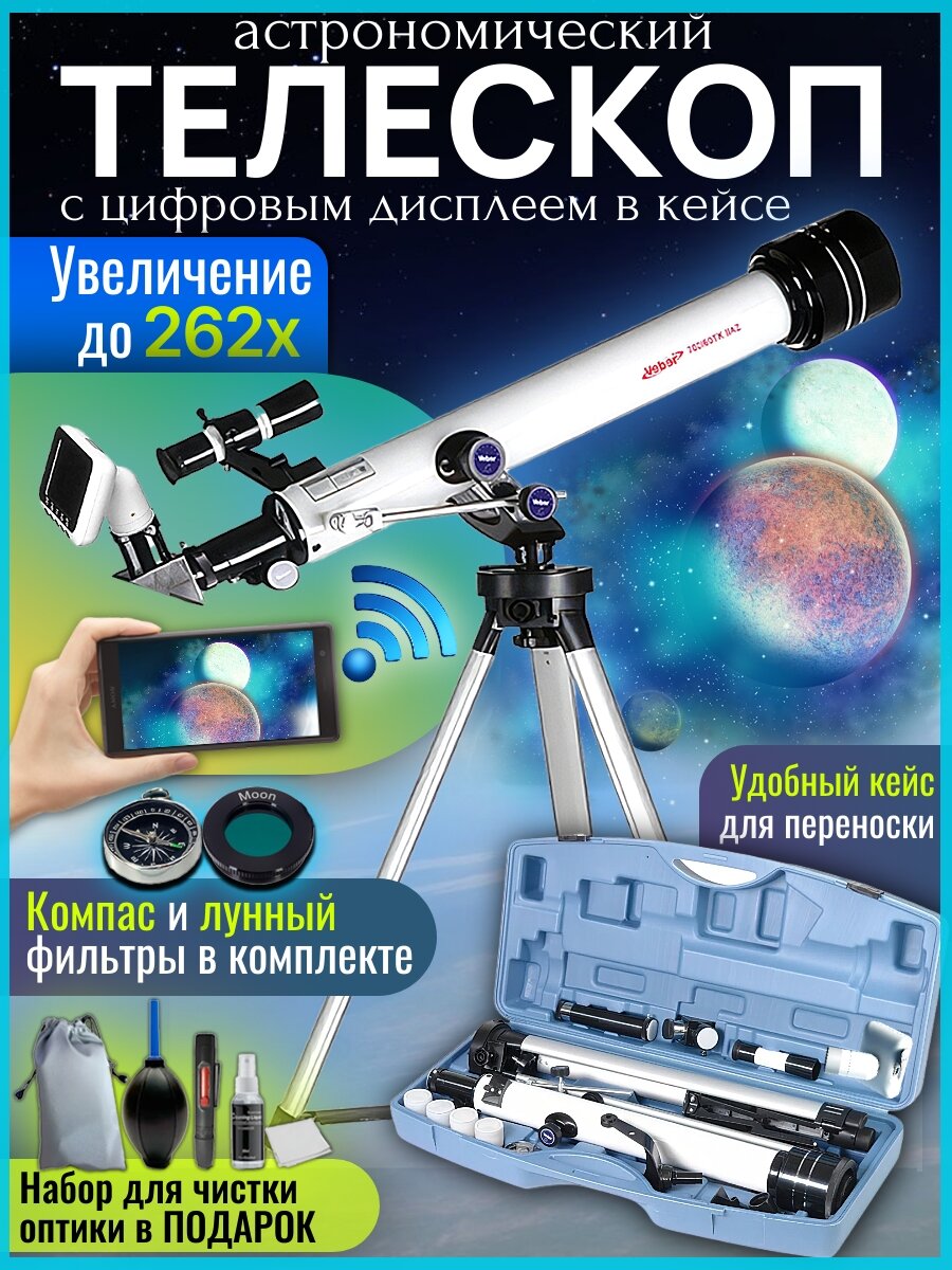 Телескоп рефрактор астрономический с WiFi LCD дисплеем в кейсе Veber F 700/60TXII AZ