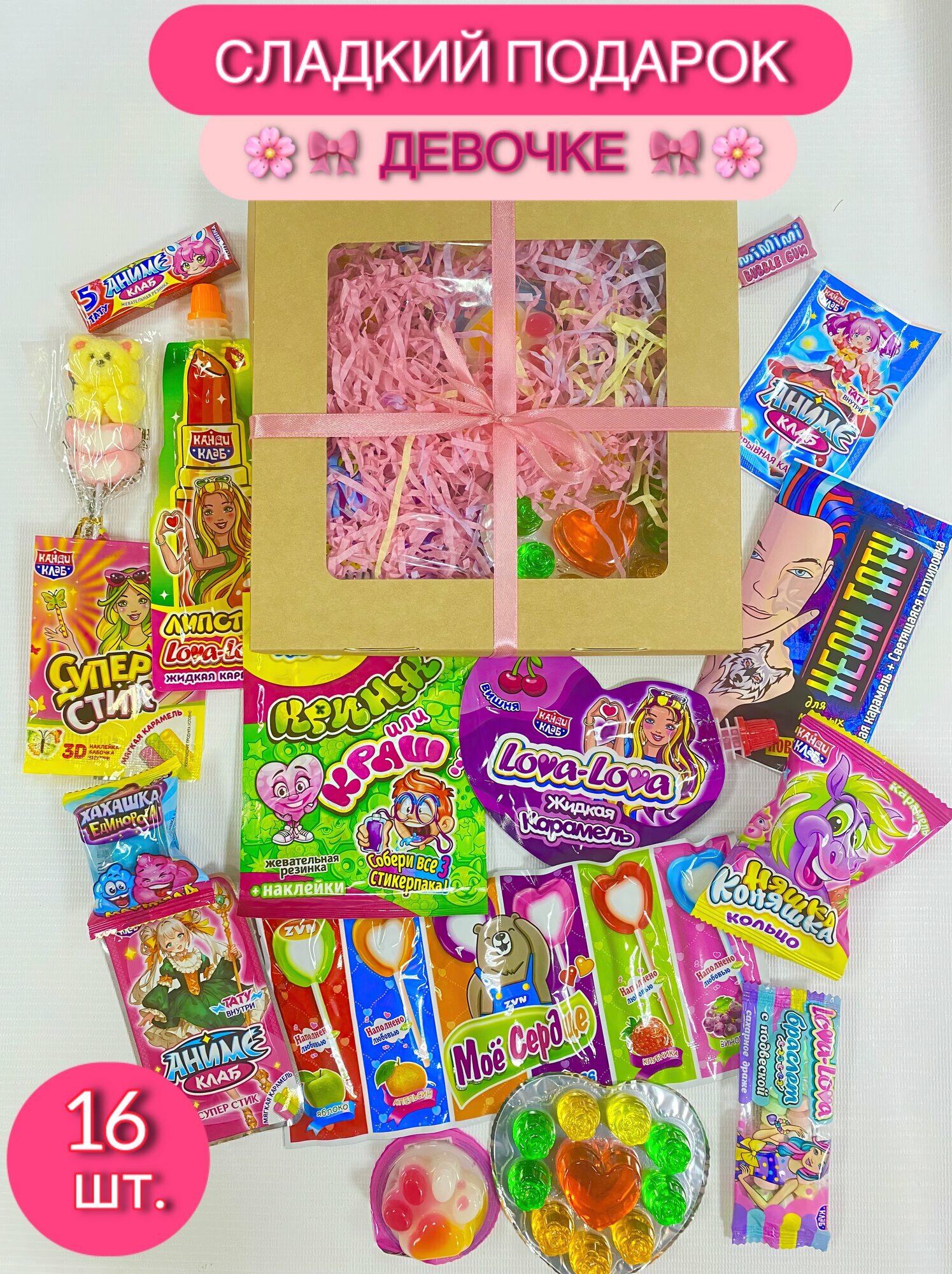 Подарочный набор "Только для Девочек"