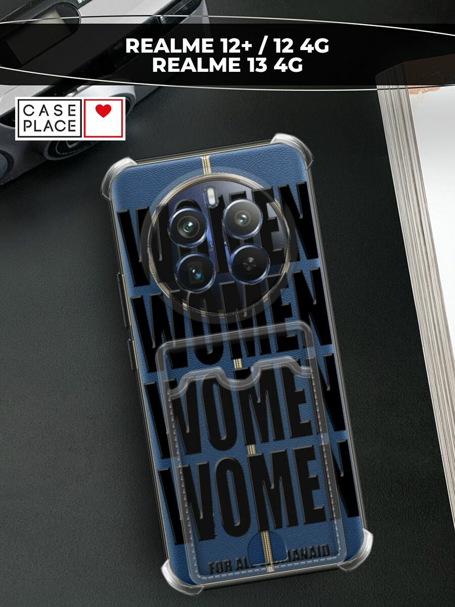 Чехол на Realme 12+/12 4G/13 4G (Реалми 12 Плюс/12 4G/13 4G) с картой и принтом Women black