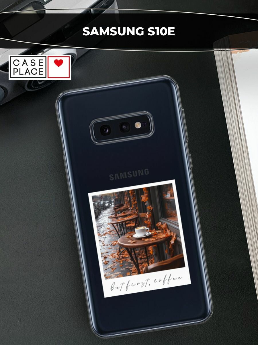 Чехол на Samsung Galaxy S10E / Самсунг Галакси S10E с принтом Осень и кофе