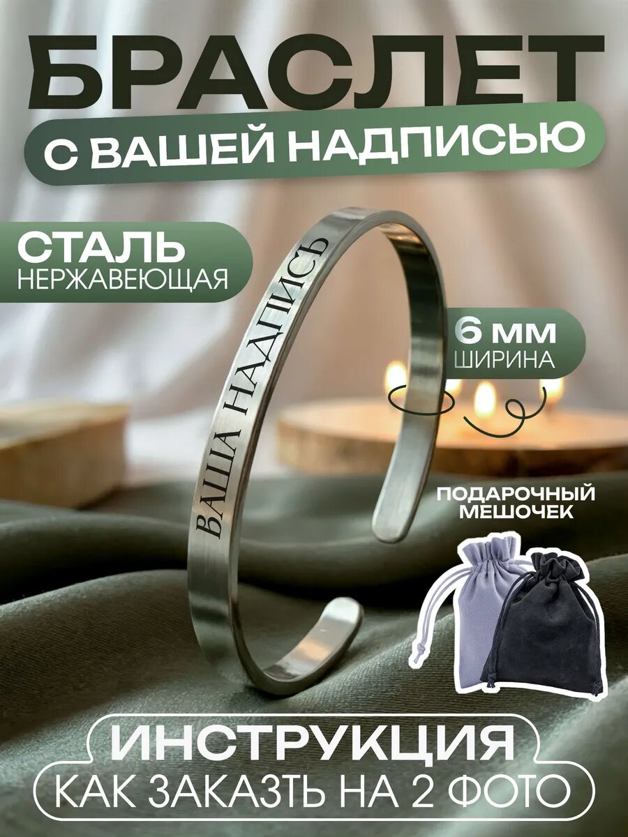 Незамкнутый браслет