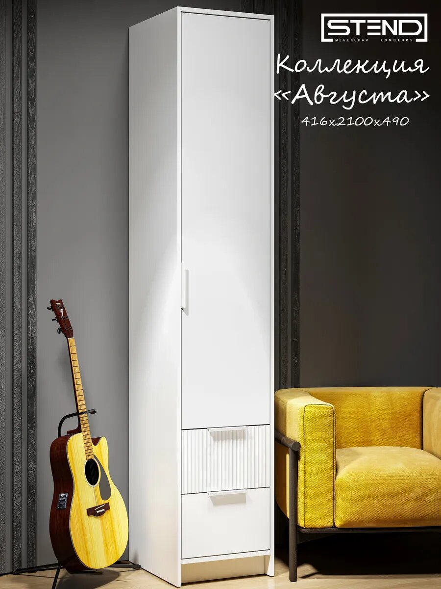 Шкаф пенал напольный закрытый Августа