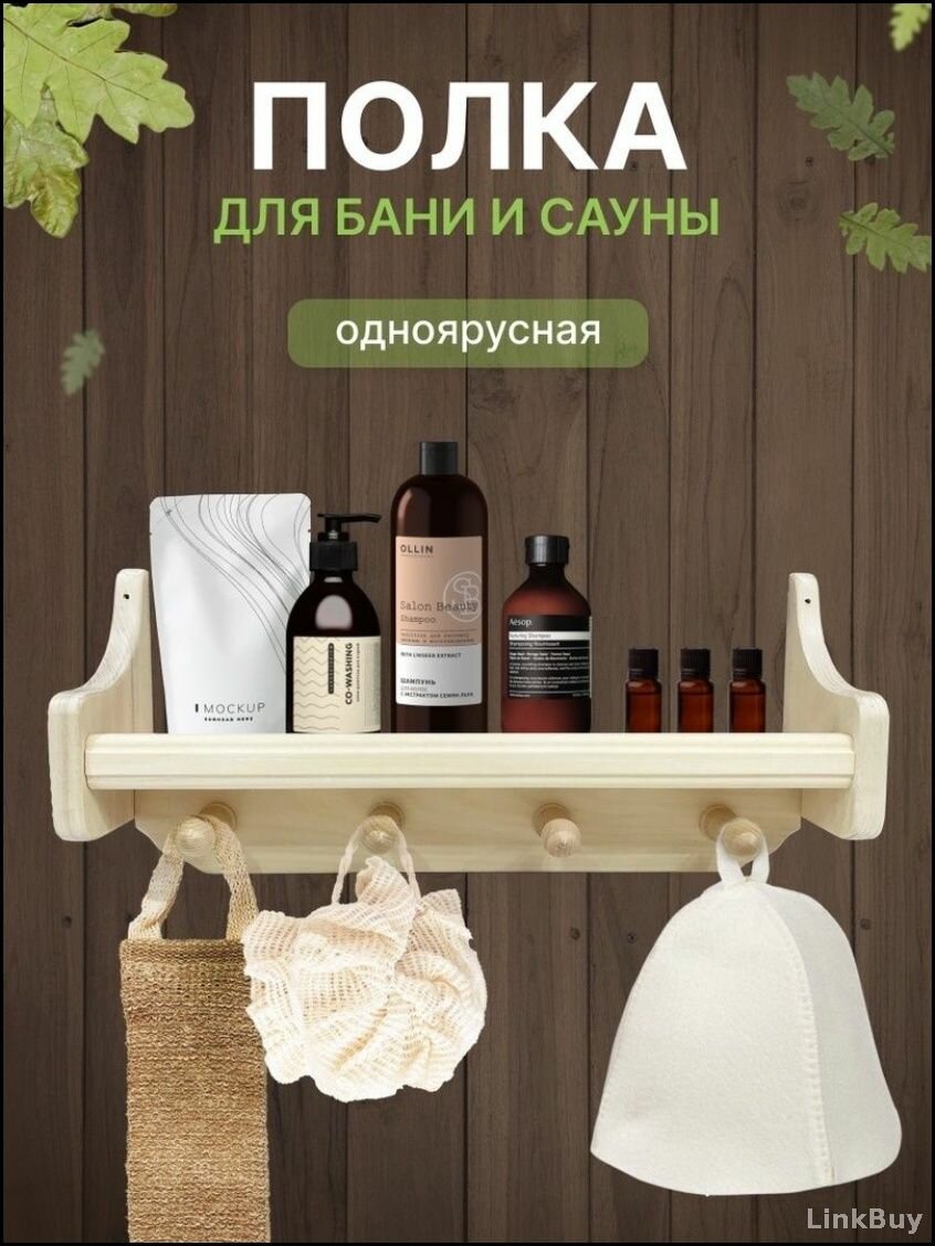 Эксклюзивная одноуровневая банная полка