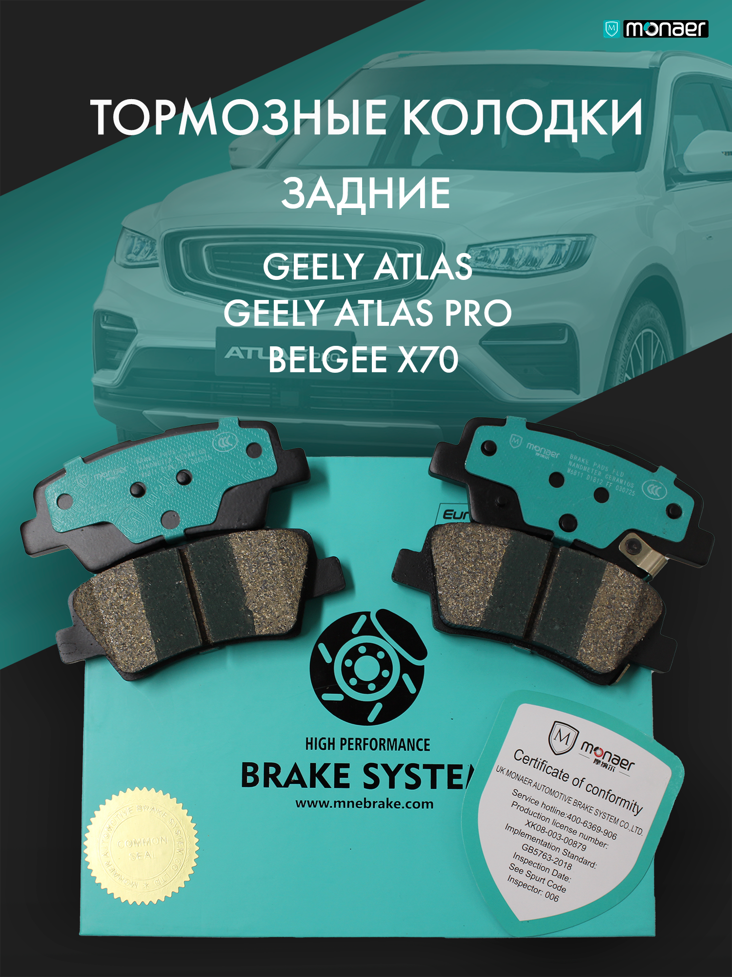 Колодки тормозные задние GEELY ATLAS PRO