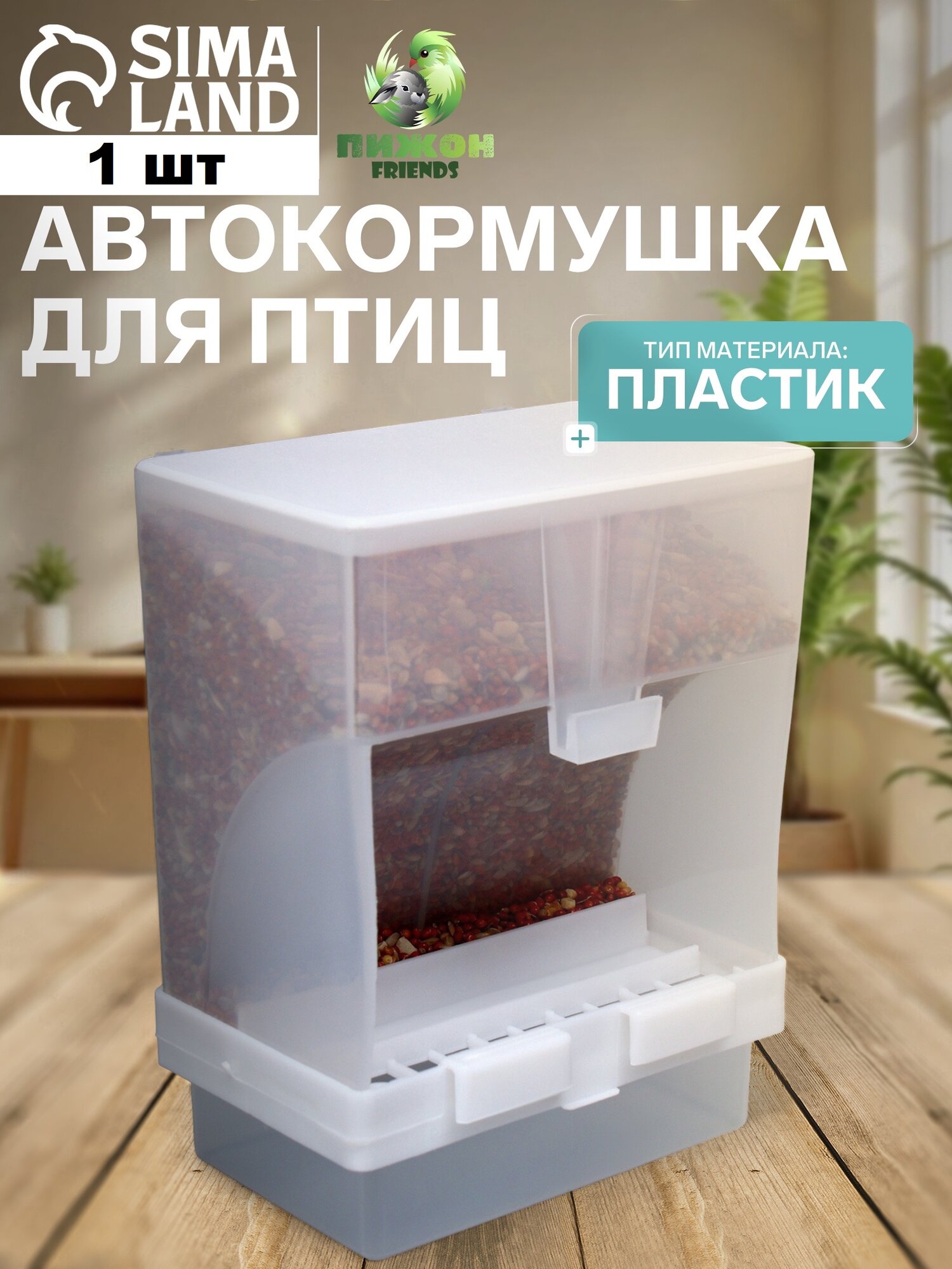Автокормушка для птиц «Пижон», 8.5×8×15.4 см, пластик, белая