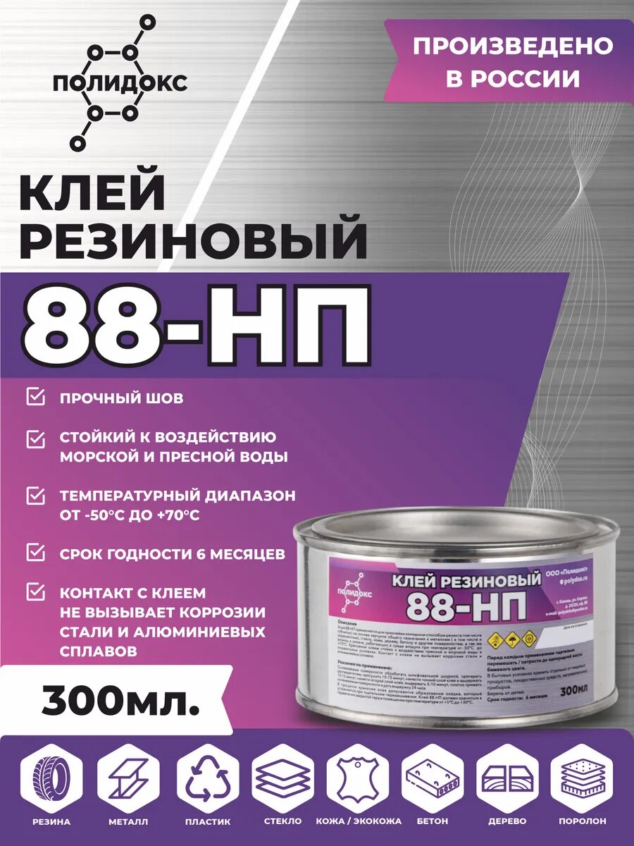 Клей 88-НП универсальный строительный