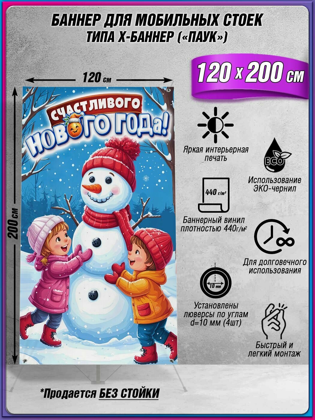 Новогодний баннер / Полотно для X-баннерного стенда Паук / 120x200 см