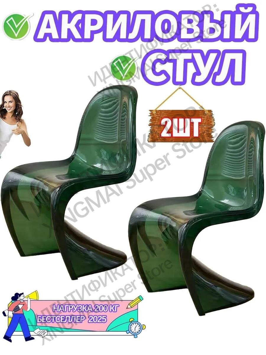 Современный обеденный стул из прозрачного акрила, S-образный одноместный консольный стул