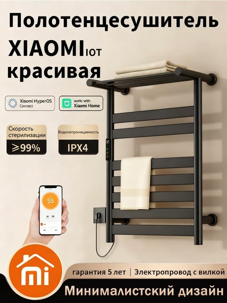 XiaoMi Полотенцесушитель Электрический450мм 640мм Трапеция