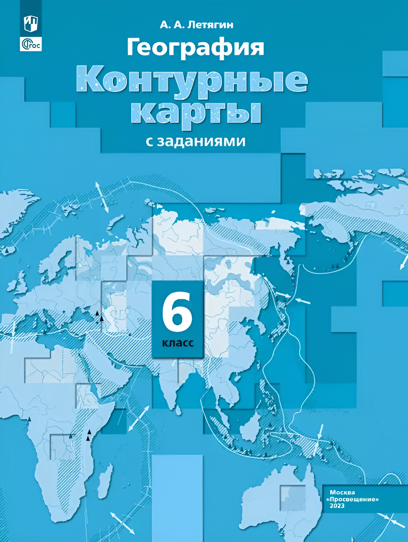 География. 6 класс. Контурные карты
