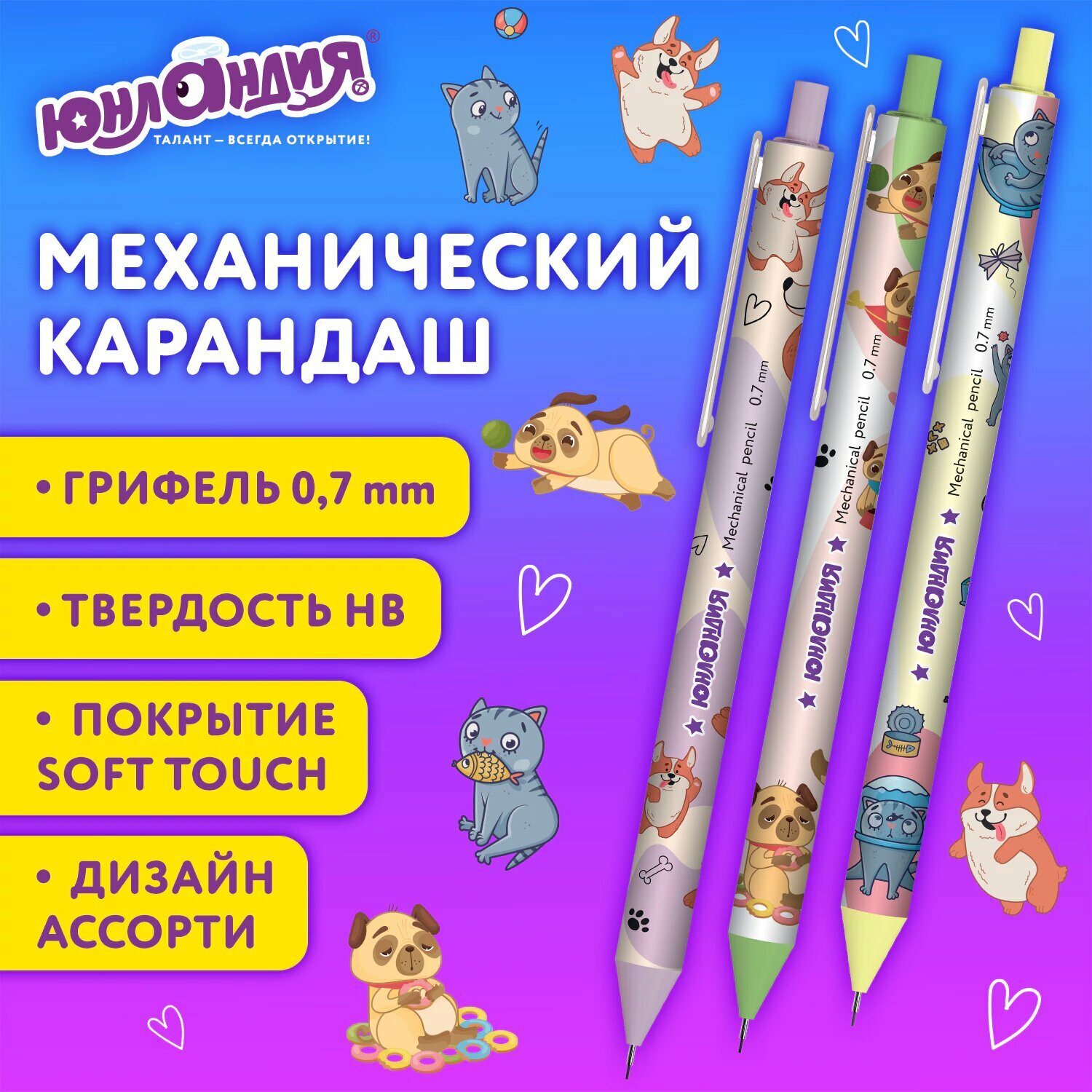 Карандаш механический 0,7 мм с принтом, юнландия "CUTE PETS", корпус soft-touch ассорти, 182061, 24шт.