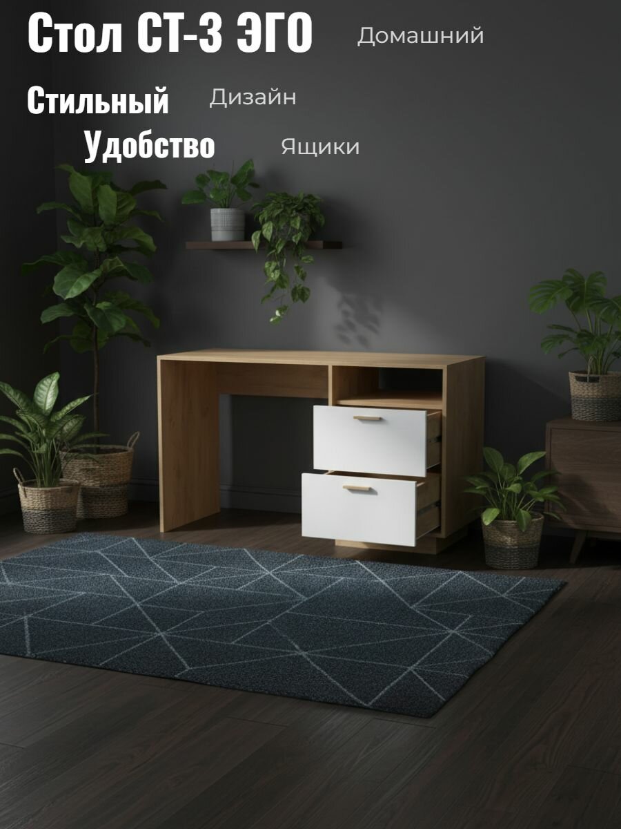 Стол СТ-3 ЭГО для дома Белый глянец и Дуб Крафт золотой, ширина 130 см, с ящиками, письменный стол, в кабинет, в спальню