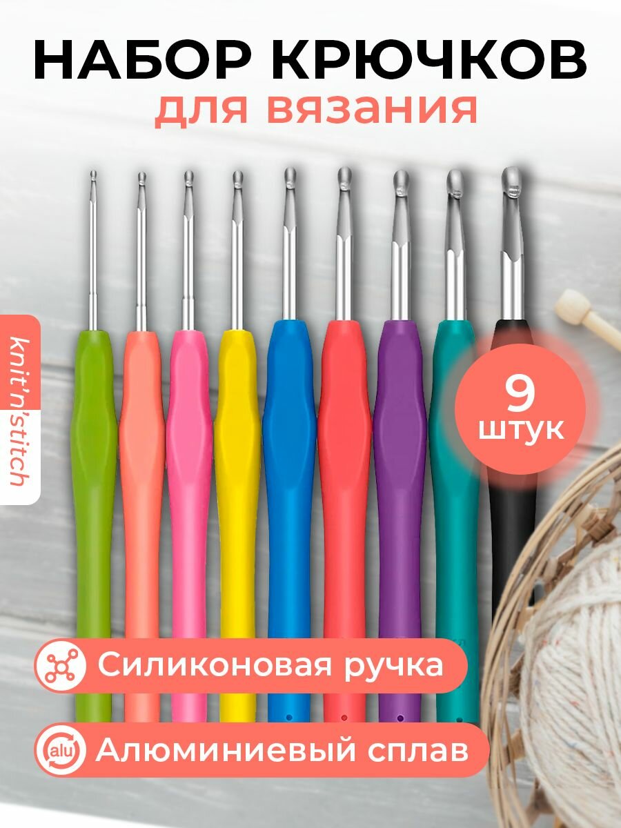 Набор крючков для вязания, 9 шт.