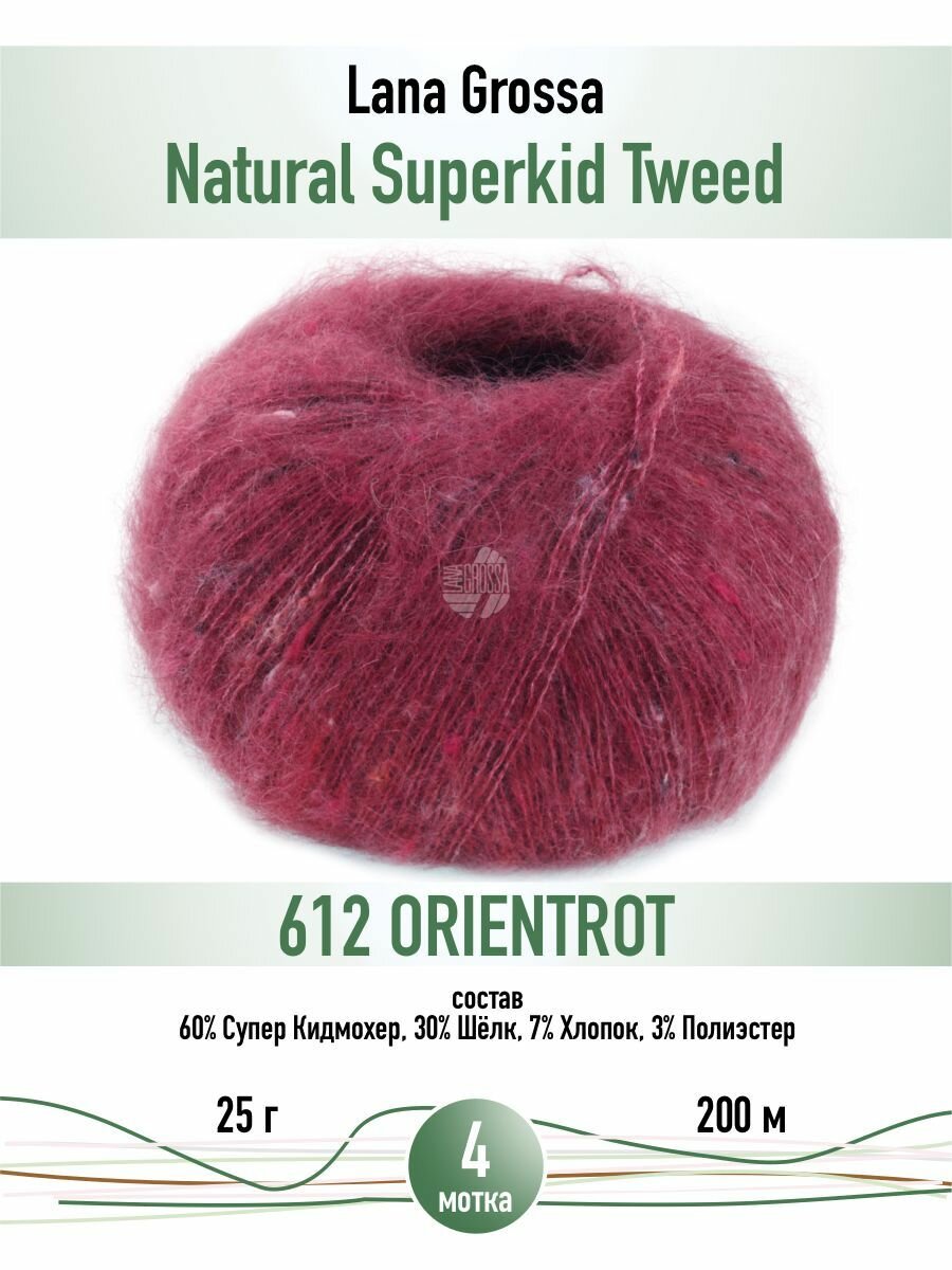 Пряжа для вязания Lana Grossa Natural Superkid Tweed (612 Orientrot) 4 мотка по 25 г/215 м