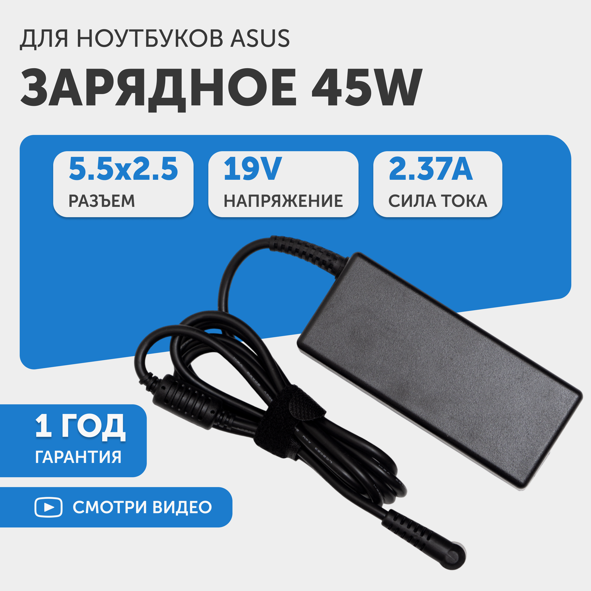 Зарядное устройство (блок питания/зарядка) для ноутбука Asus X451, X454, X551, X552, UX30, 19В, 2.37А, 5.5x2.5мм, с сетевым кабелем