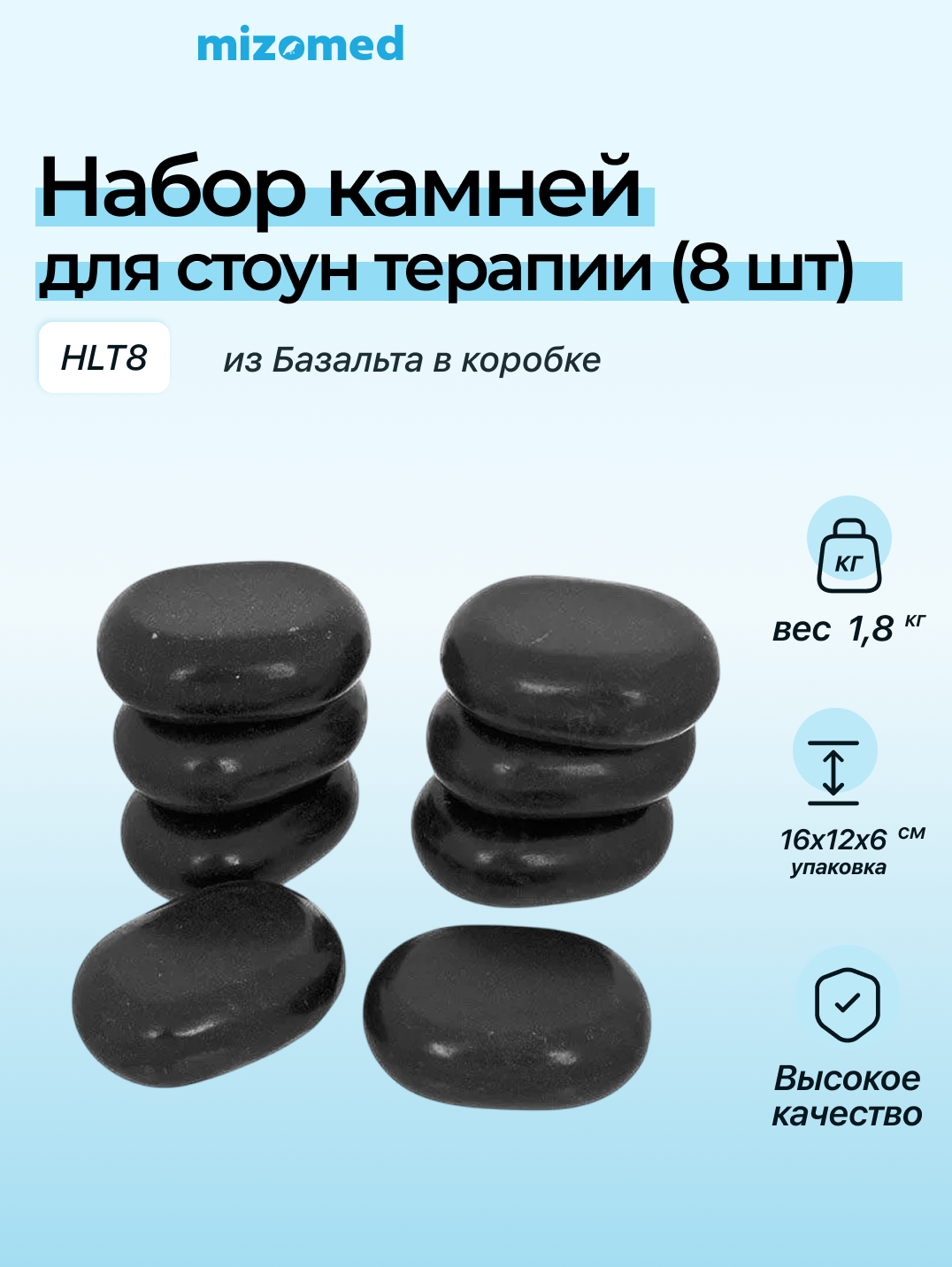 Набор массажных камней Mizomed HLT8, из базальта, 7.7x5.7x2.7 см, 8 шт.
