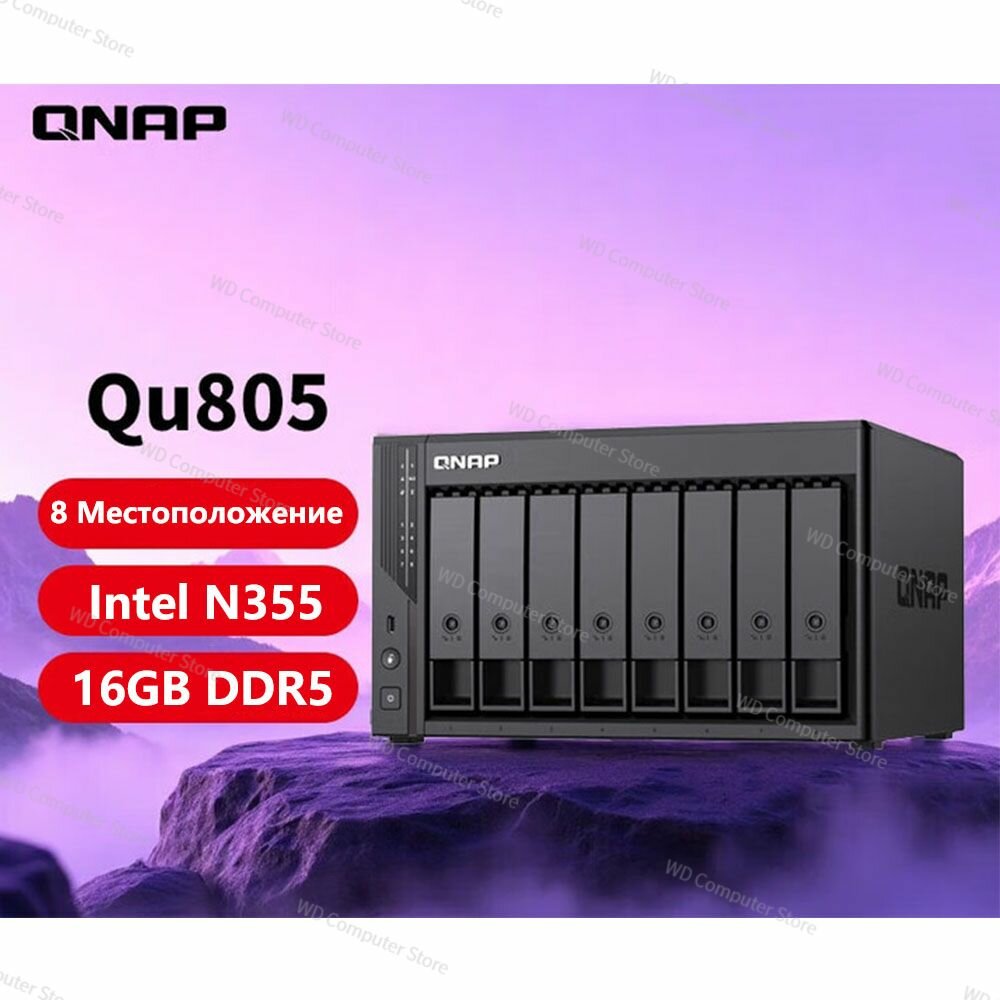 QNAP Qu805 Домашнее хранилище Intel N355 16G Охранное оборудование для дома и дачи