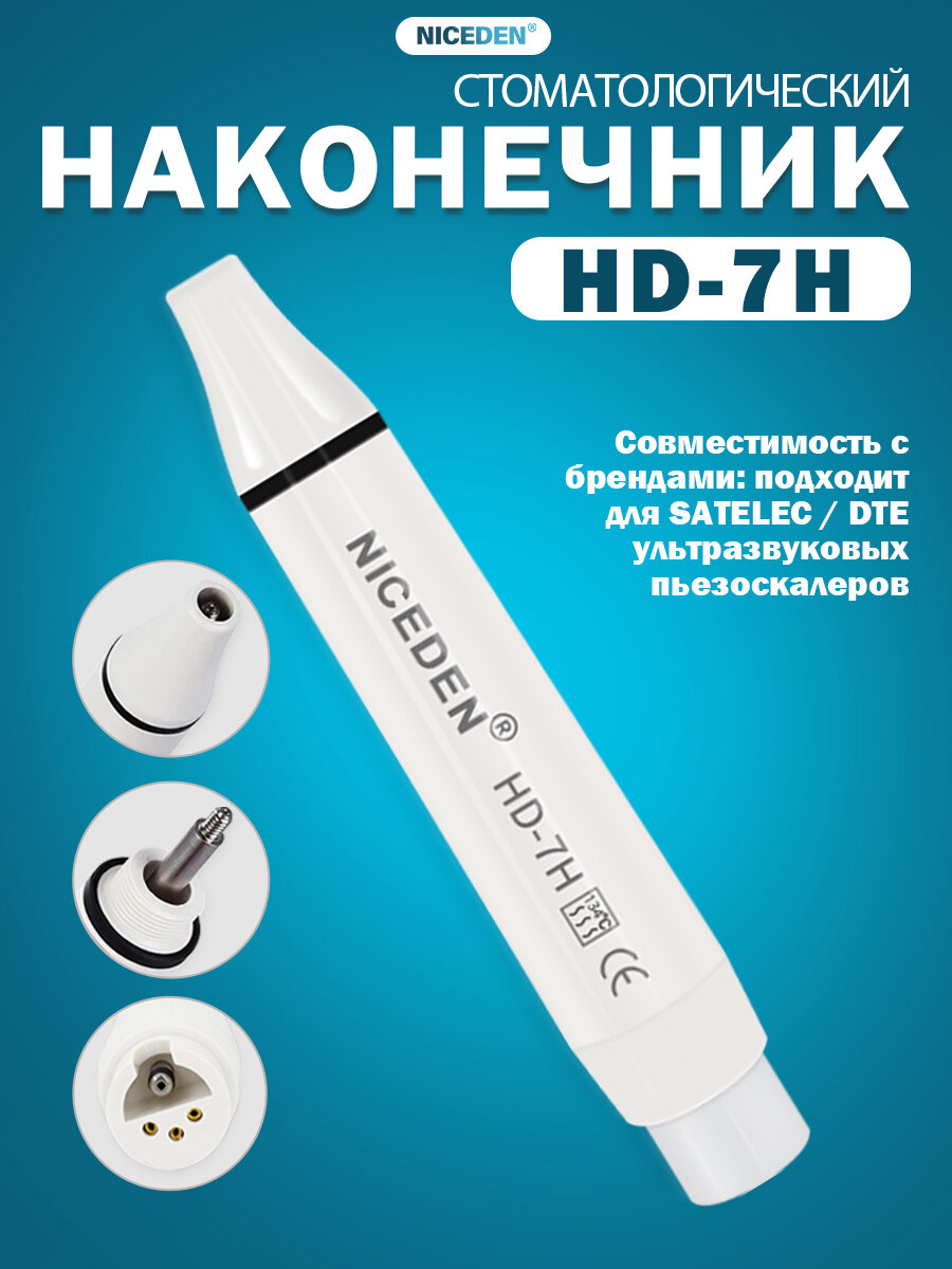 NICEDEN Ультразвуковой пьезовоздушный скалер для отбеливания зубов HD-7H