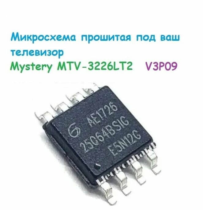 25Q64 Прошитая под телевизор Mystery MTV-3226LT2 V3P09