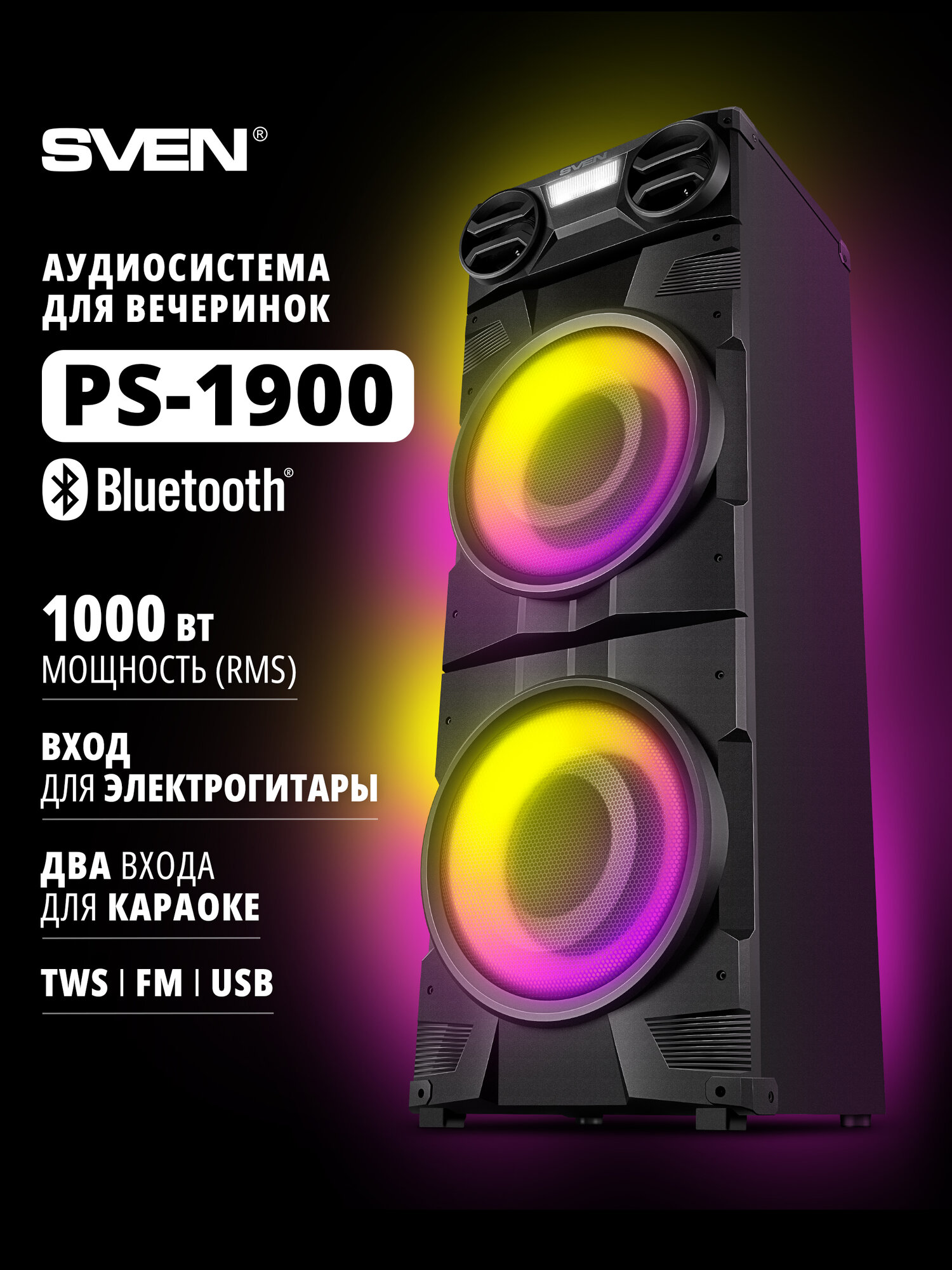 SVEN PS-1900 Большая bluetooth колонка с разъемами для караоке и электрогитары (220 В, TWS, FM-радио, USB), 1000 Вт