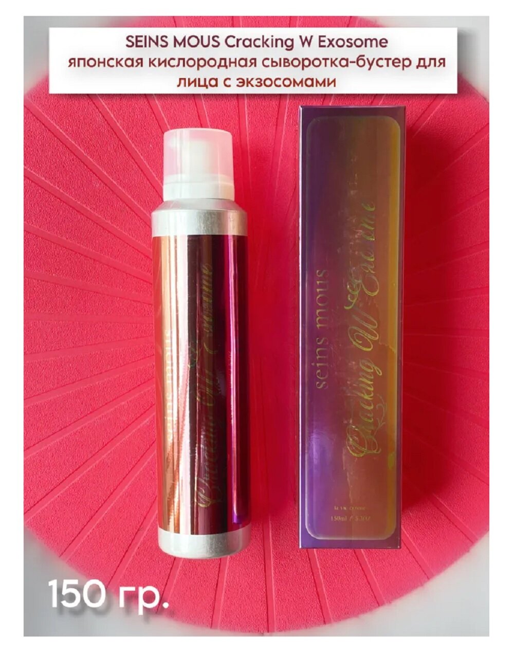 SEINS MOUS Cracking W Exosome японская кислородная сыворотка-бустер для лица с экзосомами, 150 гр.