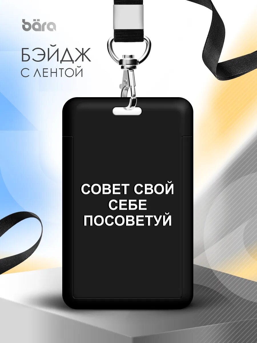 Бейдж для пропуска с лентой пластиковый, бейджик с картинкой